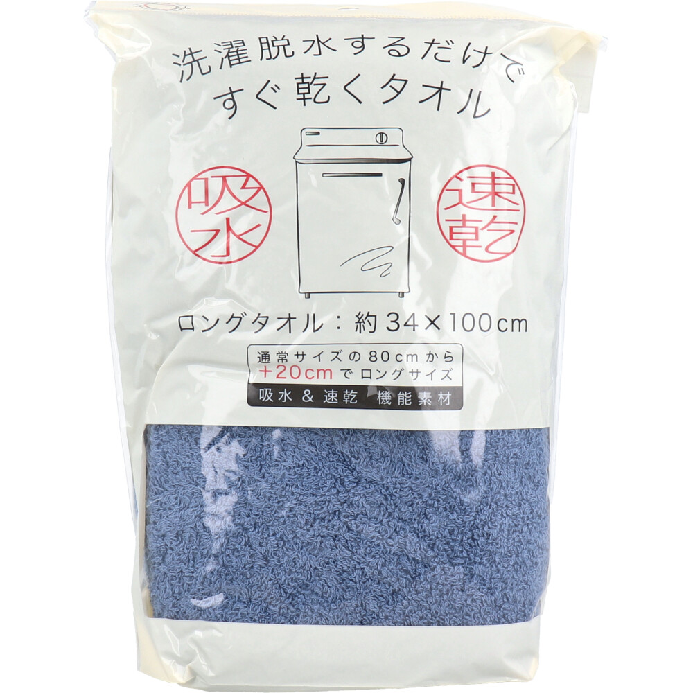 [廃盤] 洗濯脱水するだけですぐ乾くタオル ロングタオル 約34×100cm ネイビーブルー HB-7003 1枚入 Drop-カネイシ(株) -顧客直送専門- | 卸売・ 問屋・仕入れの専門 ...