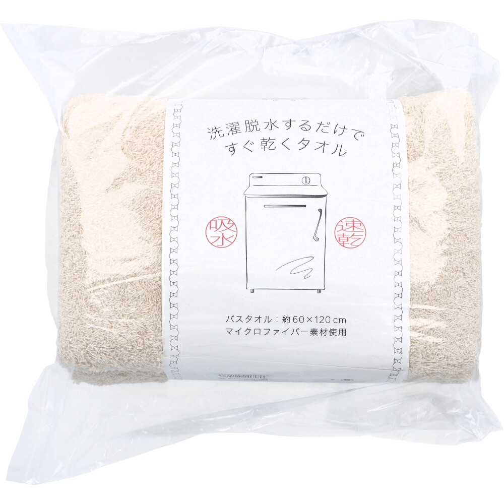 [廃盤] 洗濯脱水するだけですぐ乾くタオル バスタオル 約60×120cm ベージュ HB-15001 1枚入 | 卸売・ 問屋・仕入れの専門サイト【NETSEA】