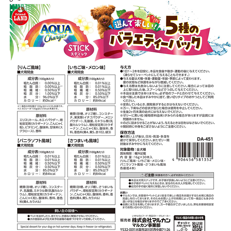 [マルカン]アクアチャージスティック 5種のバラエティーパック 16g×30本 | 卸売・ 問屋・仕入れの専門サイト【NETSEA】