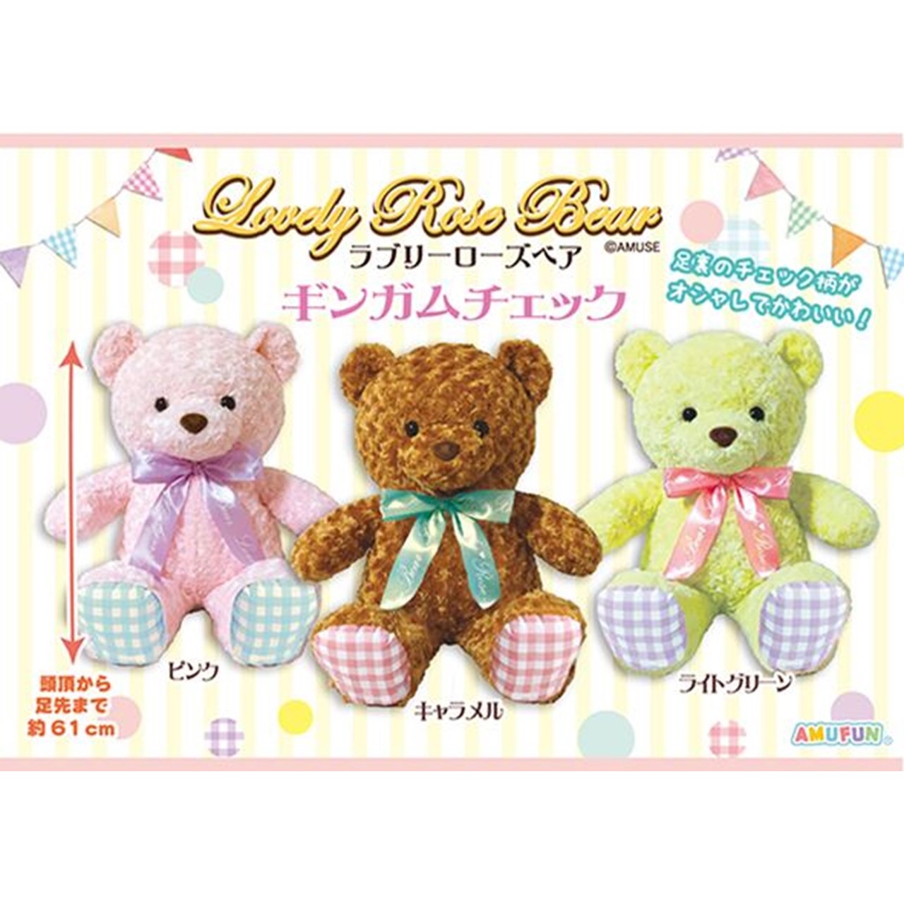 ラブリーローズベアギンガムチェックウルトラBIG Lグリーン | 卸売・ 問屋・仕入れの専門サイト【NETSEA】