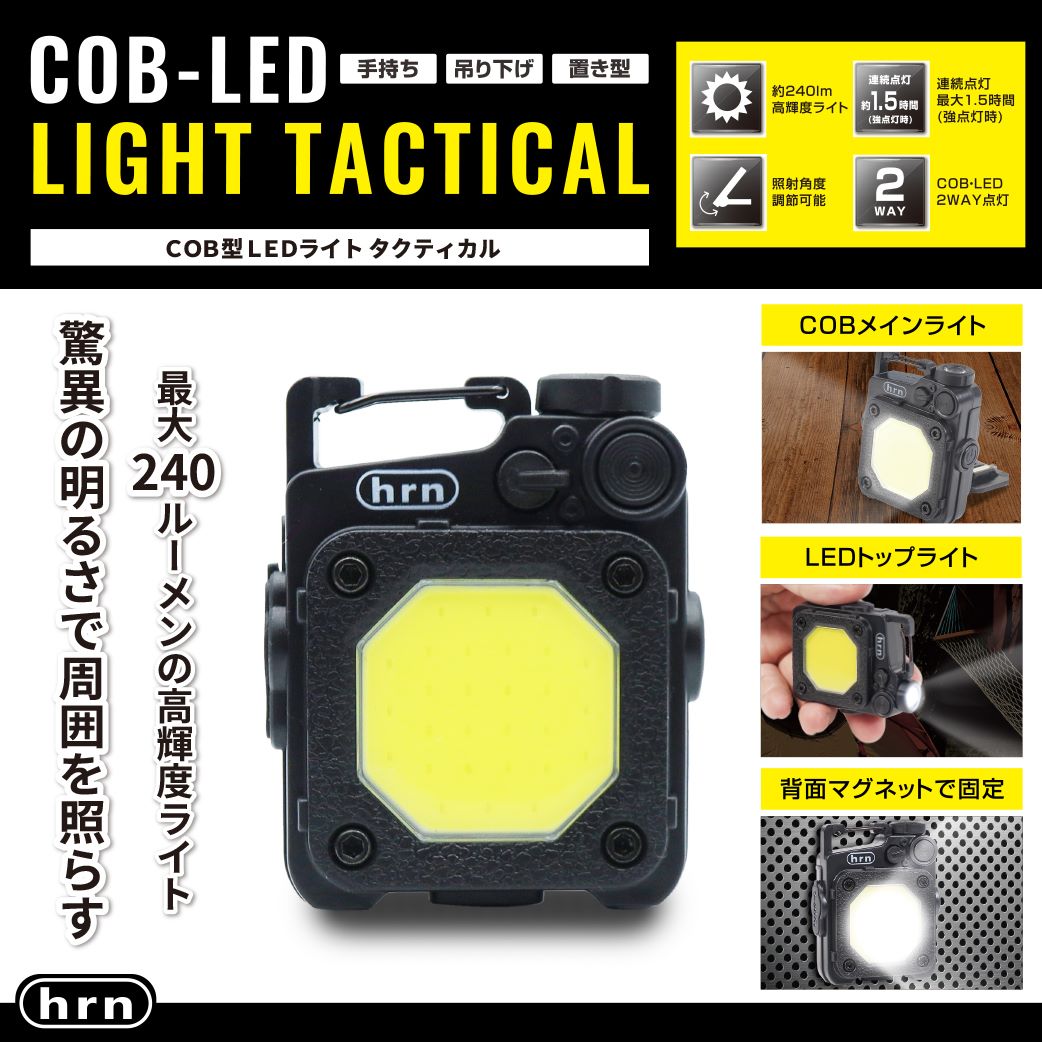 【売り切れごめん】COB型LEDライト TACTICAL 株式会社フジキン | 卸売・ 問屋・仕入れの専門サイト【NETSEA】