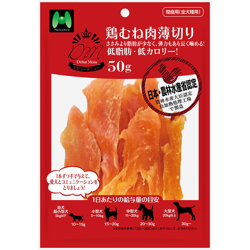 [マツヒロ]D’ebut Menu 鶏むね肉薄切り 50g ラブリー・ペット商事 株式会社 | 卸売・ 問屋・仕入れの専門サイト【NETSEA】