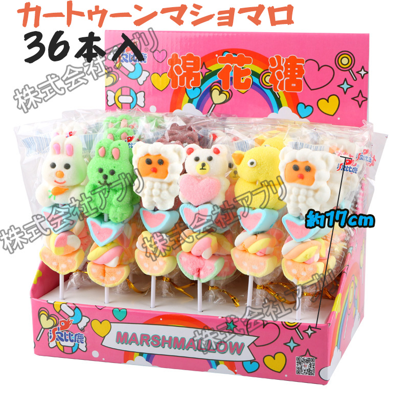 【36本入】ロングマシュマロ カートゥーン 心型 小熊 marshmallow 綿菓子 人気 SNS 飴 韓国 株式会社 アブリ 問屋・仕入れ・卸・卸売の専門【仕入れならNETSEA】