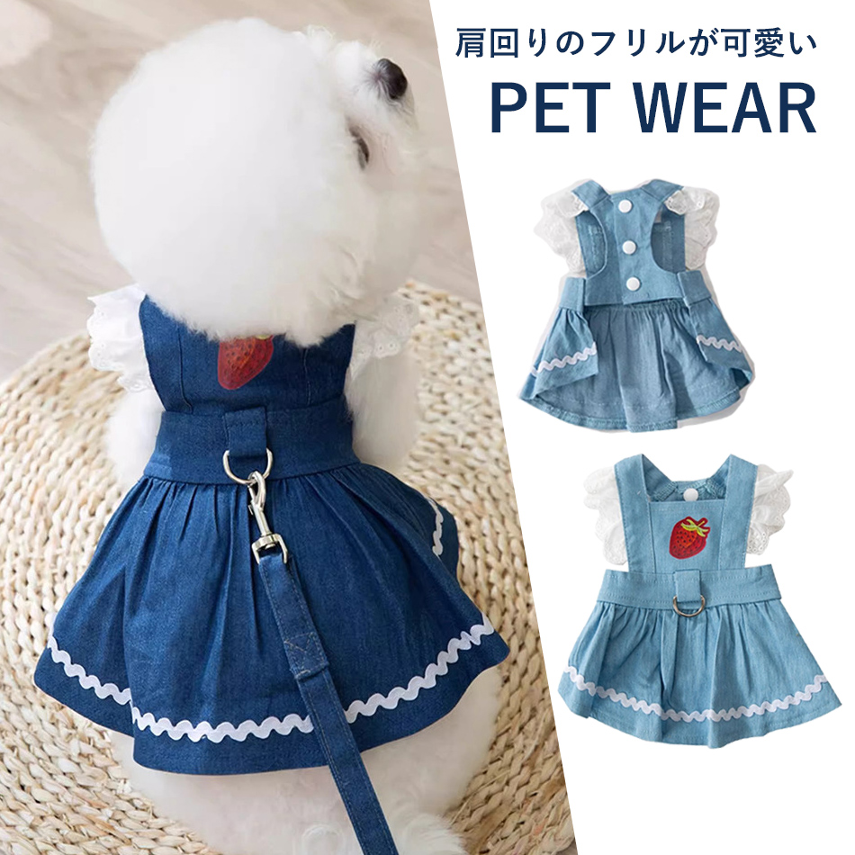 2024春夏ペット服 ペット デニム調 ワンピース Tシャツ Dリング 犬猫ペット服 中小型犬 ウェア H＆Z | 卸売・ 問屋・仕入れの専門サイト【NETSEA】
