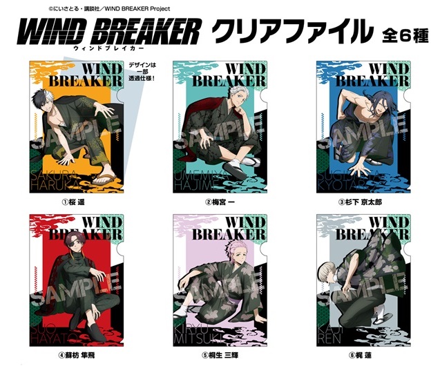 TVアニメ『WIND BREAKER』 クリアファイル 株式会社 トコトコ 問屋・仕入れ・卸・卸売の専門【仕入れならNETSEA】