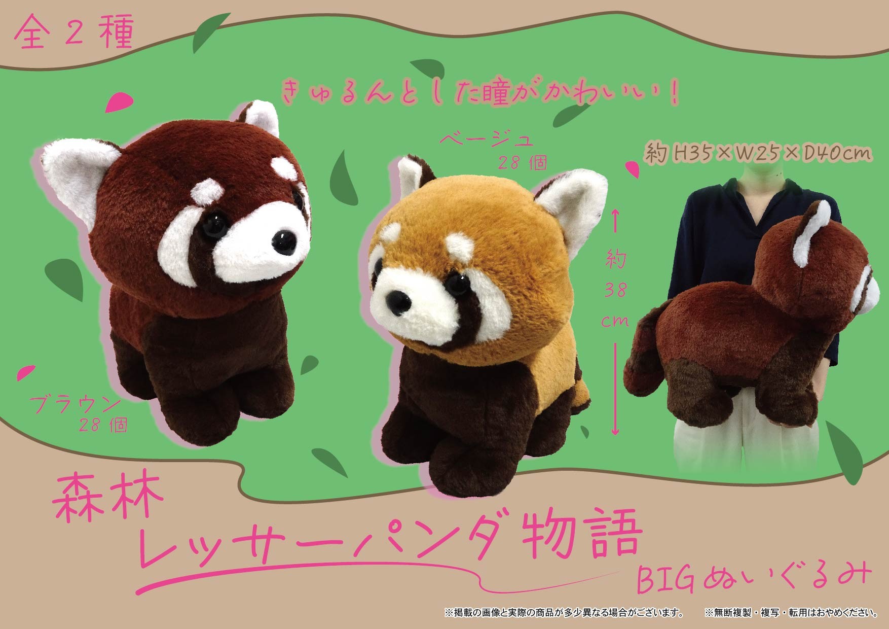 森林レッサーパンダ物語BIGぬいぐるみ | 卸売・ 問屋・仕入れの専門サイト【NETSEA】