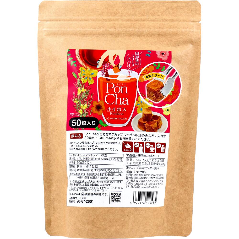 ※PonCha(ポンチャ) ルイボス 60g(50粒入) | 卸売・ 問屋・仕入れの専門サイト【NETSEA】