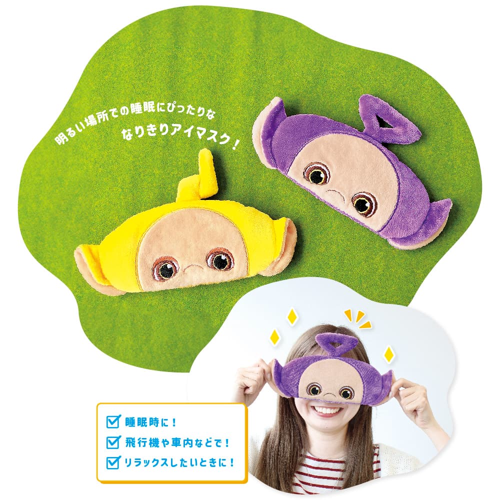 【10月入荷】TT-5537845LL テレタビーズアイマスク ラーラ 雑貨のFULTAC（フルタック） 問屋・仕入れ・卸・卸売の専門【仕入れならNETSEA】