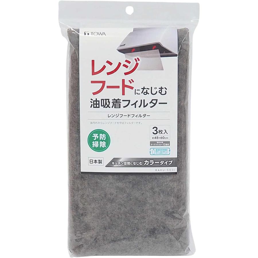 東和産業 レンジフードになじむ油吸着フィルター 48×60cm グレー 3枚入 株式会社サンプラス 問屋・仕入れ・卸・卸売の専門【仕入れならNETSEA】