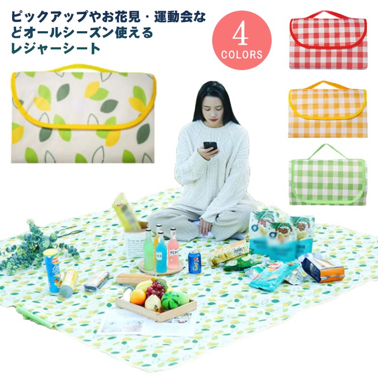 ピクニックマット レジャーシート おしゃれ 大きい 防水 大判 ピクニック シート BBQ | 卸売・ 問屋・仕入れの専門サイト【NETSEA】