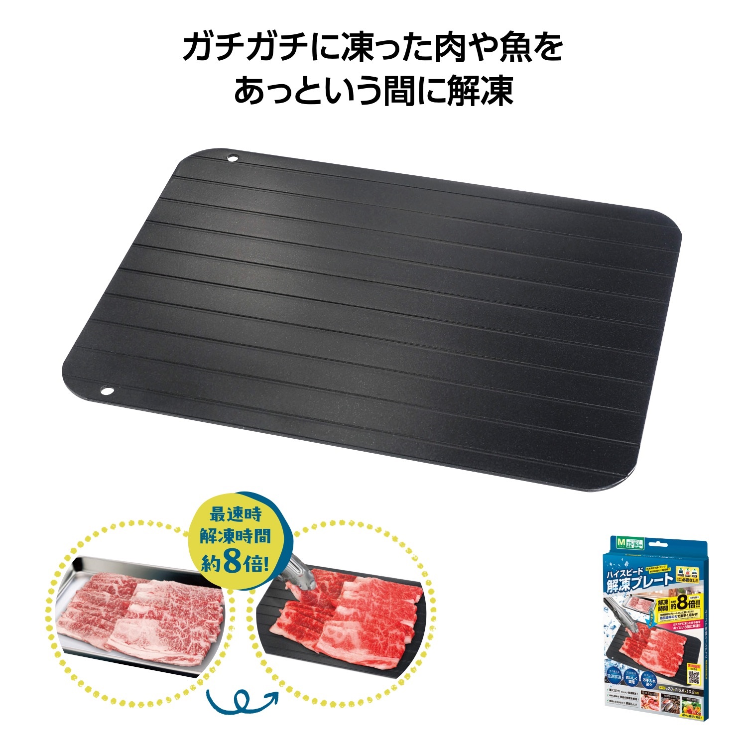 ハイスピード解凍プレート | 卸売・ 問屋・仕入れの専門サイト【NETSEA】