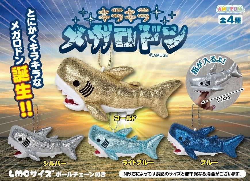 「ぬいぐるみ」キラキラメガロドンLMC 株式会社 トコトコ | 卸売・ 問屋・仕入れの専門サイト【NETSEA】