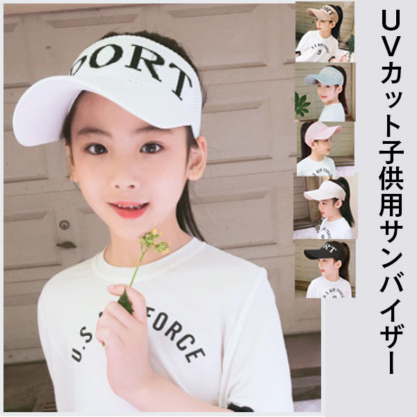 子供用 サンバイザー 帽子 夏 紫外線対策 UVカット 通気性 軽量 男女 アウトドア 運動 熱中症 | 卸売・ 問屋・仕入れの専門サイト【NETSEA】