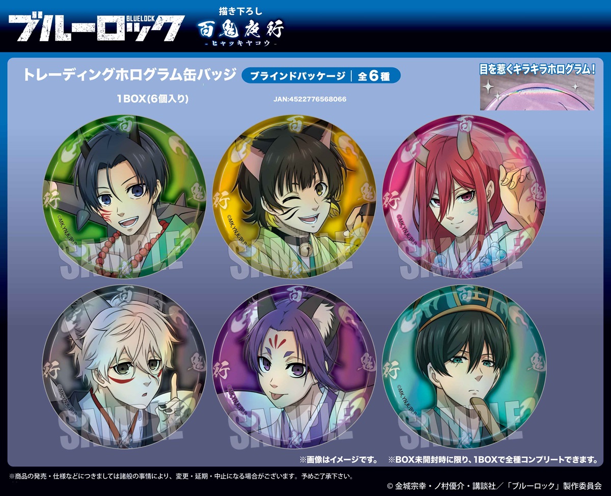 「受注締切10/14」トレーディングホログラム缶バッジ ブルーロック 百鬼夜行ver. 株式会社 トコトコ 問屋・仕入れ・卸・卸売の専門【仕入れならNETSEA】
