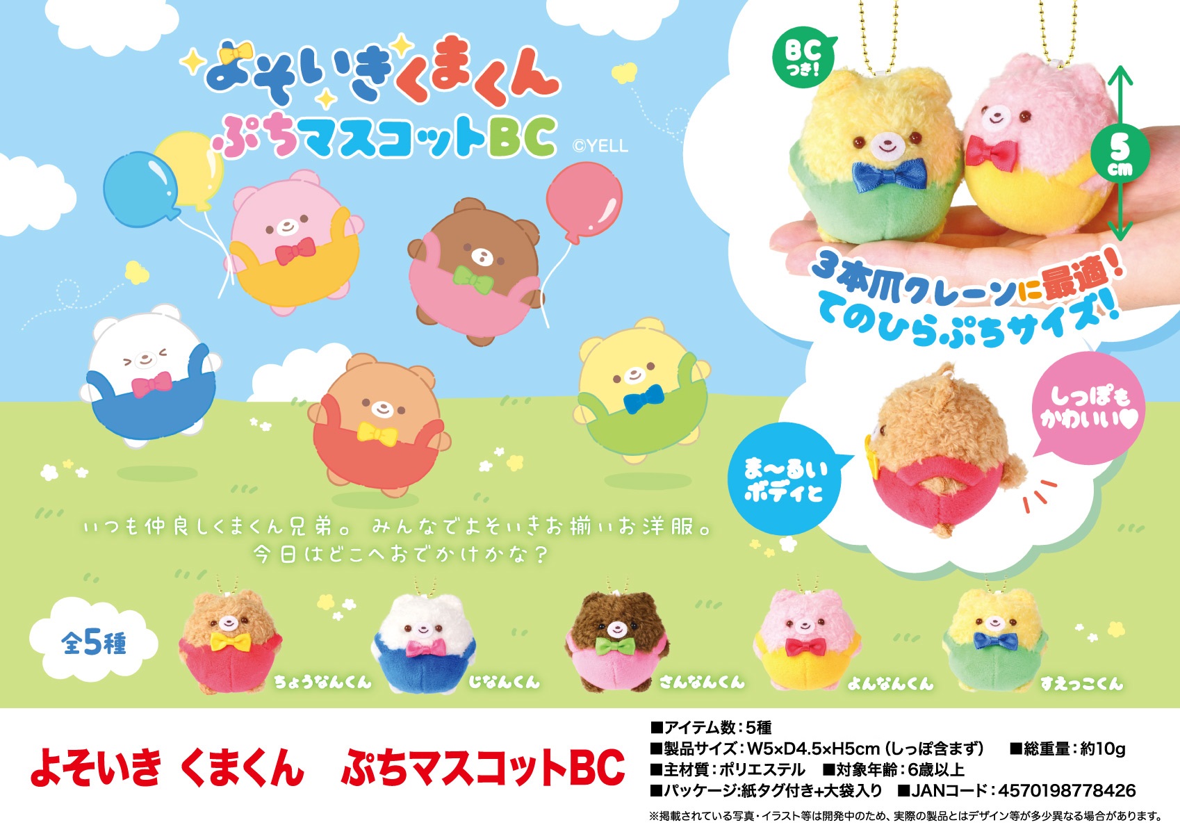 「在庫処分大特価」「ぬいぐるみ」よそいきくまくん ぷちマスコットBC | 卸売・ 問屋・仕入れの専門サイト【NETSEA】