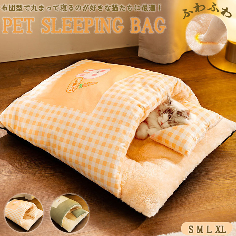 可愛いデザインのペット寝袋 保温防寒性高い 快適 2way使い可能 丸洗い 滑り止め付き H＆Z | 卸売・ 問屋・仕入れの専門サイト【NETSEA】
