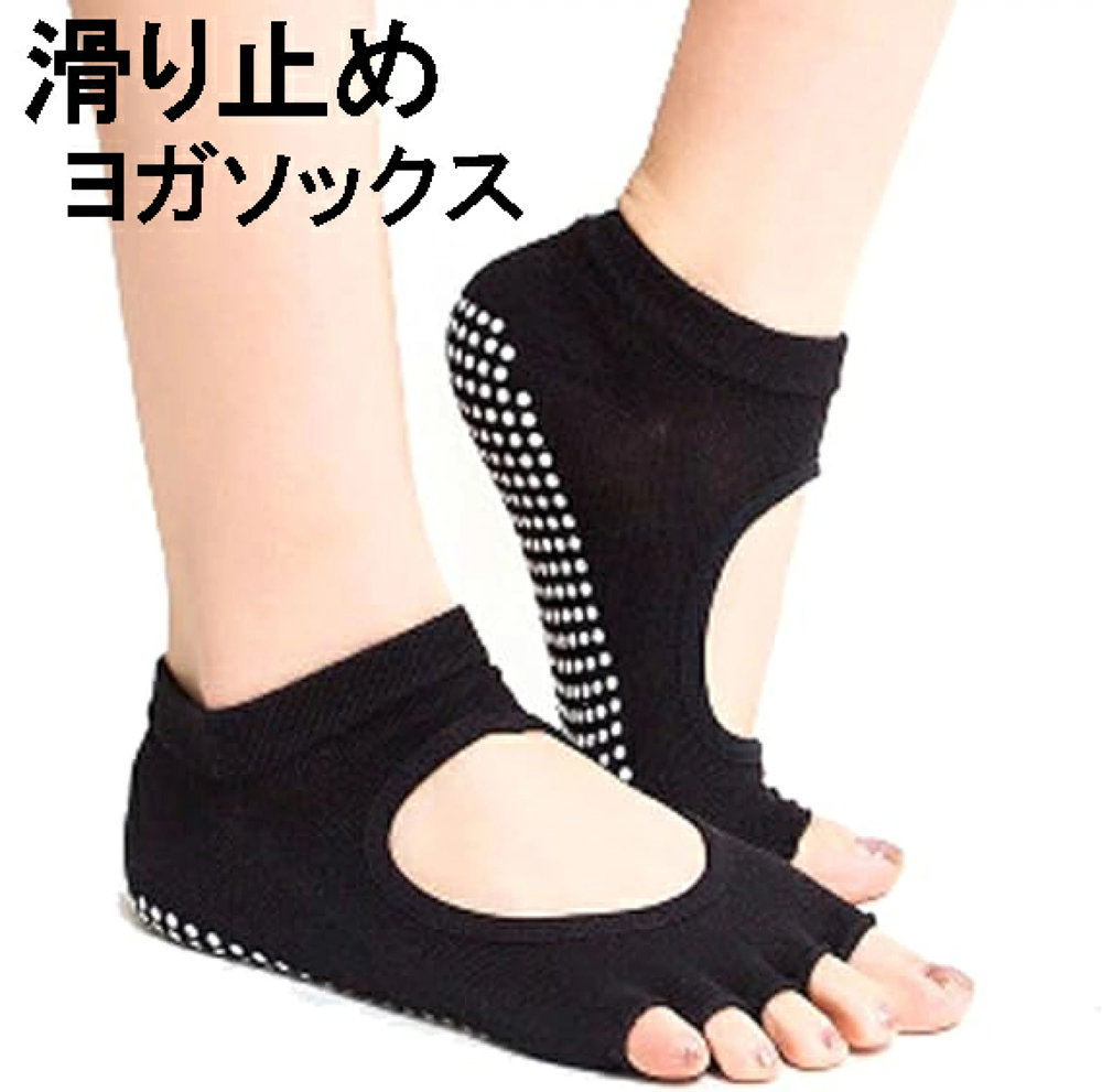 滑り止め ヨガソックス ブラック 5本指 つま先なし 滑り止め付き ピラティス 22cm~24.5cm レディース 個人事業主 オレンジウェディング | 卸売・ 問屋・仕入れの専門サイト ...