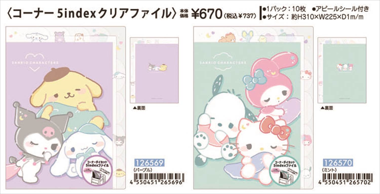 【予約品】サンリオ むにゃっと コーナー5indexクリアファイル《 10/28(月) 予約〆切り》 株式会社 ブライエンタープライズ | 卸売・ 問屋・仕入れの専門サイト【NETSEA】