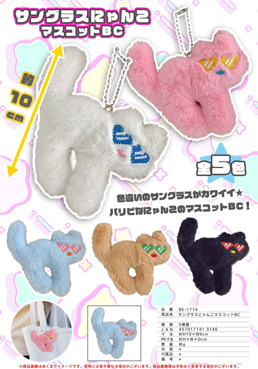 サングラスにゃんこマスコットBC | 卸売・ 問屋・仕入れの専門サイト【NETSEA】