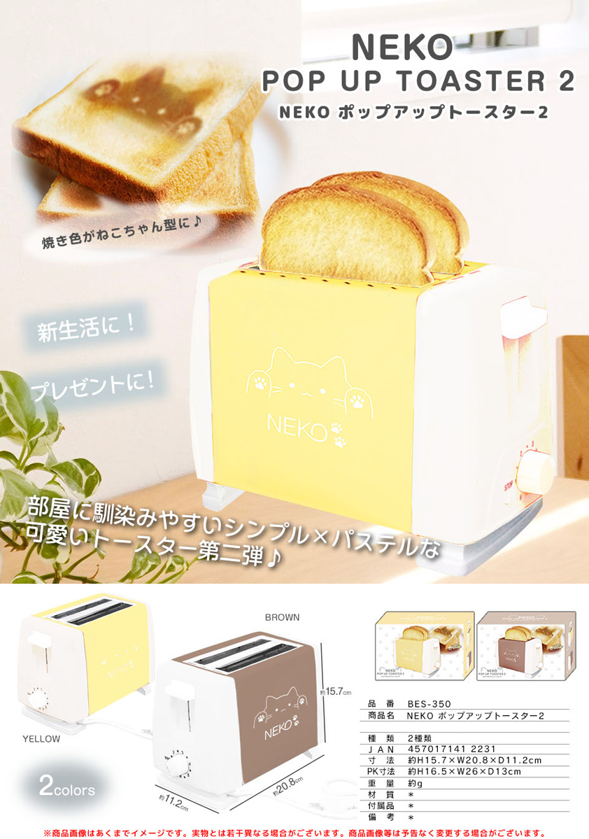 NEKOポップアップトースター2 | 卸売・ 問屋・仕入れの専門サイト【NETSEA】