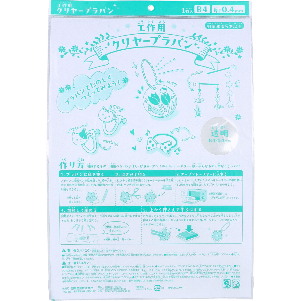 [販売終了] 工作用 クリヤープラバン B4 0.4mm 101-043 1枚入 | 卸売・ 問屋・仕入れの専門サイト【NETSEA】