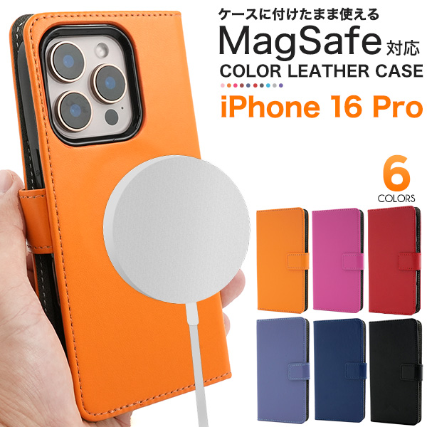 【iPhone 16 Pro用】カラーレザー手帳型ケース カラフルな6色展開！ MagSafe対応(アイフォン16プロ) | 卸売・ 問屋・仕入れの専門サイト【NETSEA】
