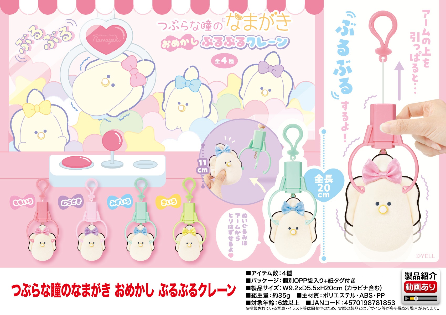 「ぬいぐるみ」つぶらな瞳のなまがき おめかし ぶるぶるクレーン | 卸売・ 問屋・仕入れの専門サイト【NETSEA】