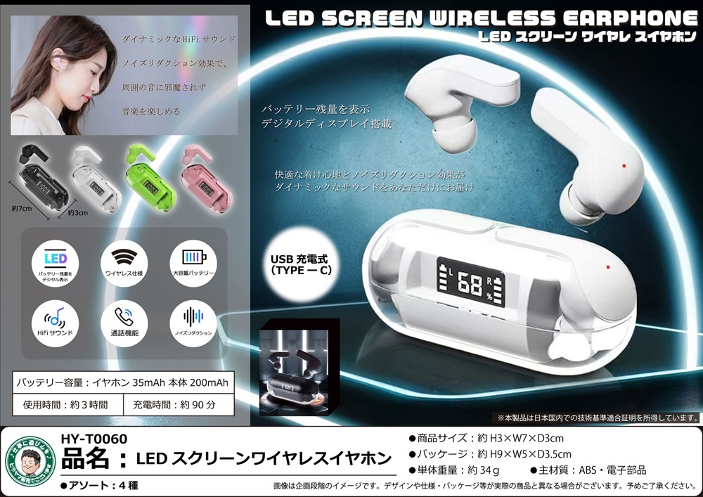 LEDスクリーンワイヤレスイヤホン | 卸売・ 問屋・仕入れの専門サイト【NETSEA】