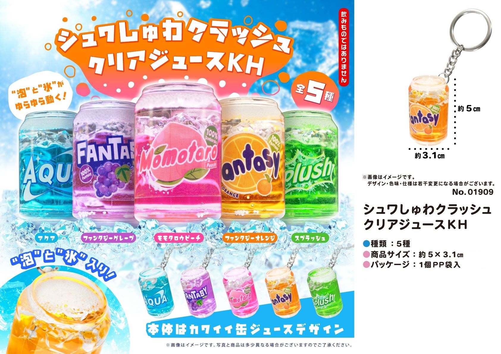 シュワしゅわクラッシュクリアジュースKH 株式会社 トコトコ | 卸売・ 問屋・仕入れの専門サイト【NETSEA】