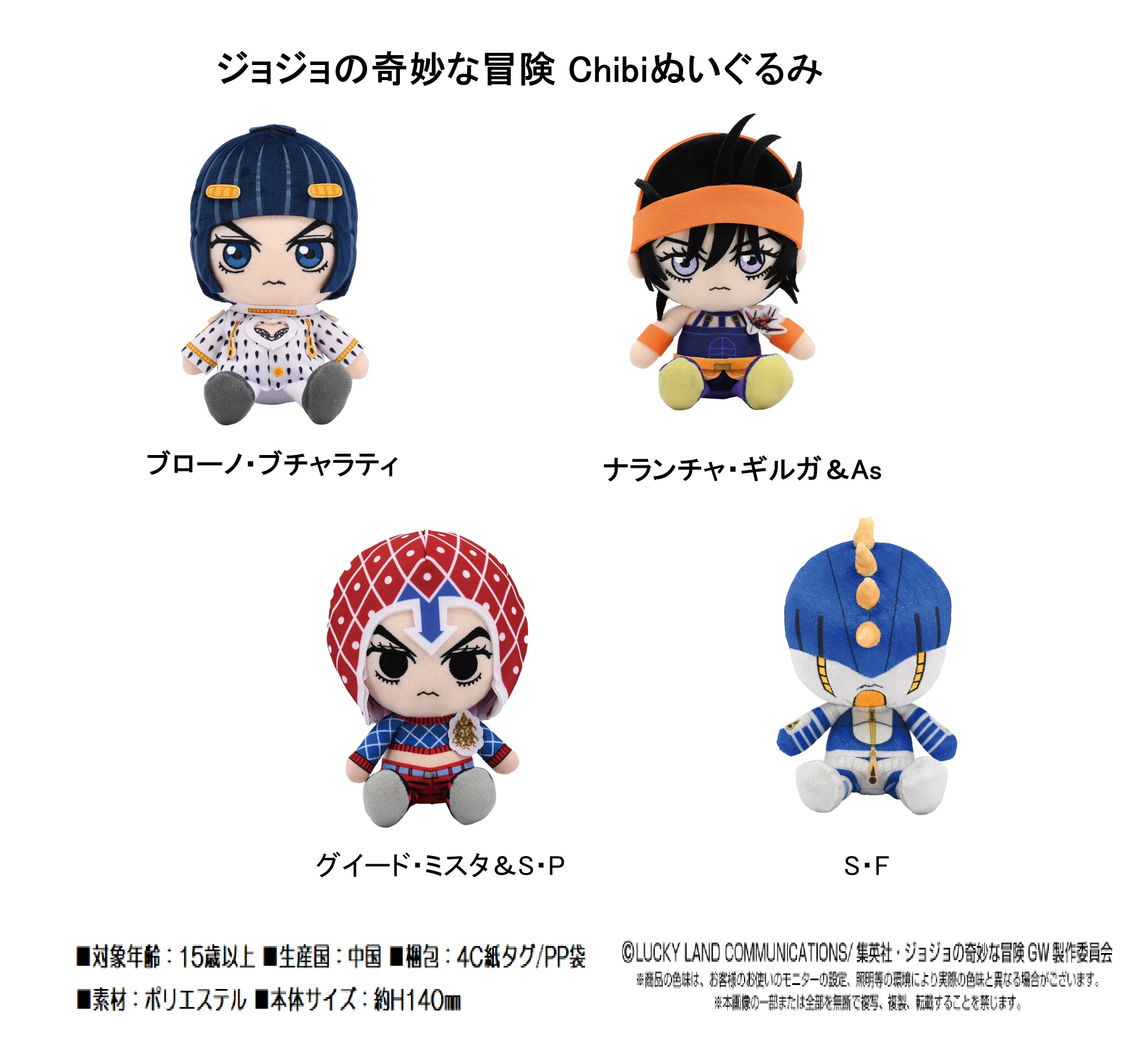 ジョジョの奇妙な冒険 Chibiぬいぐるみ | 卸売・ 問屋・仕入れの専門サイト【NETSEA】