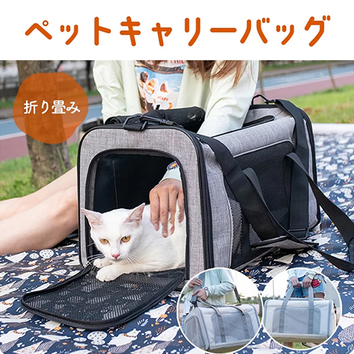 ペットキャリーバッグ 肩掛け・手提げ両用 グレー(L) | 卸売・ 問屋・仕入れの専門サイト【NETSEA】