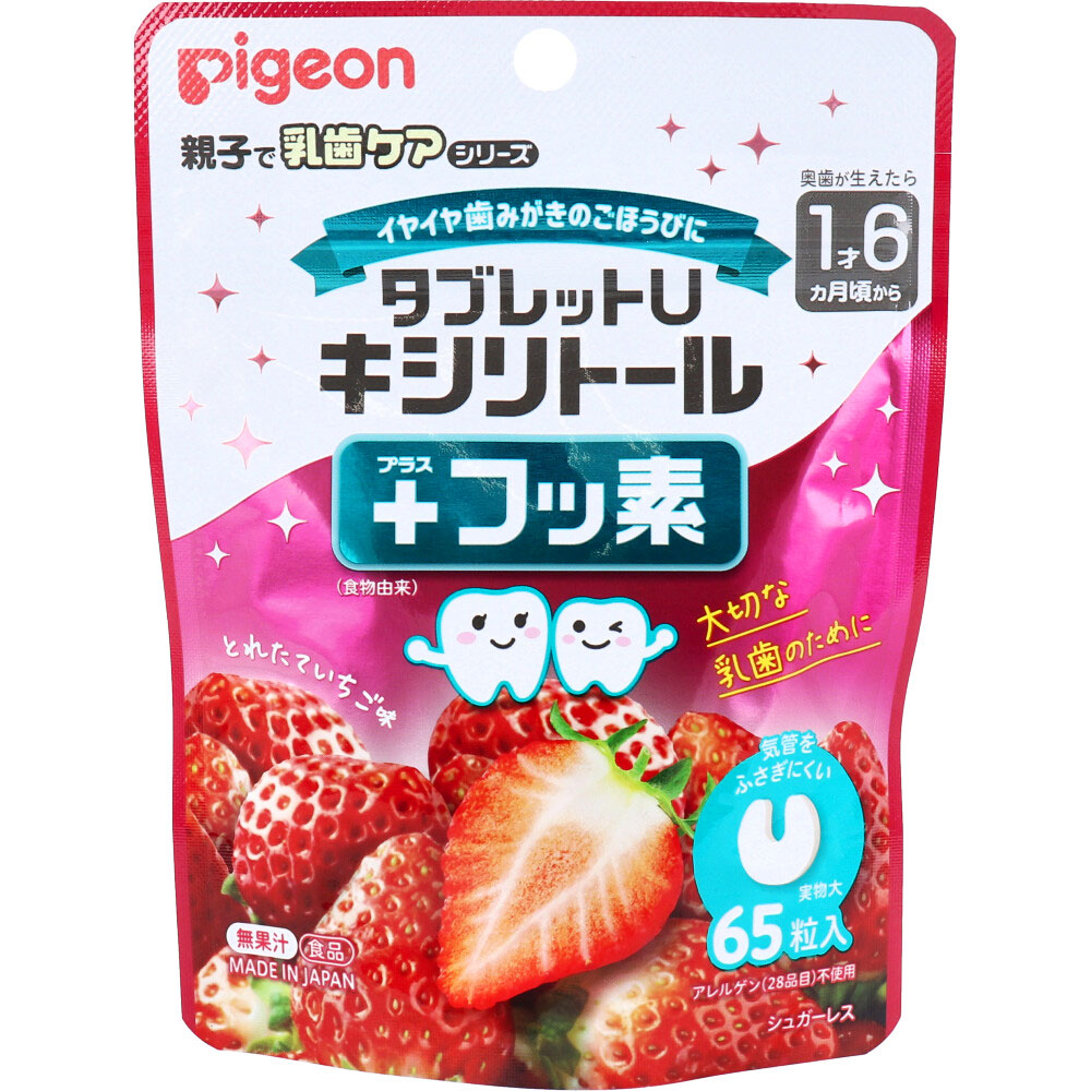 ※ピジョン 親子で乳歯ケア タブレットU キシリトール+フッ素 とれたていちご味 65粒入 | 卸売・ 問屋・仕入れの専門サイト【NETSEA】