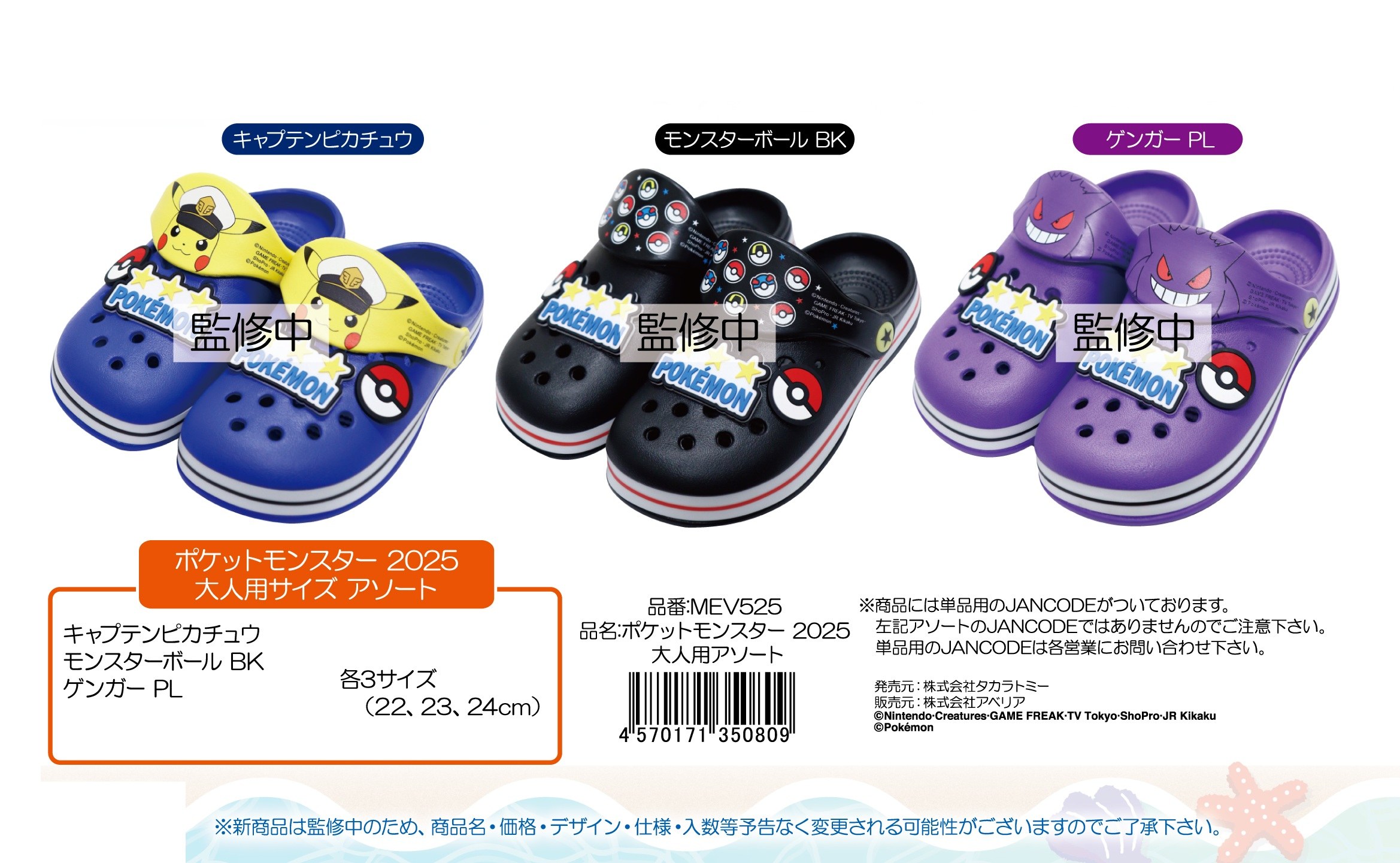 「ポケモン」EVAサンダル ポケットモンスター2025大人アソート | 卸売・ 問屋・仕入れの専門サイト【NETSEA】