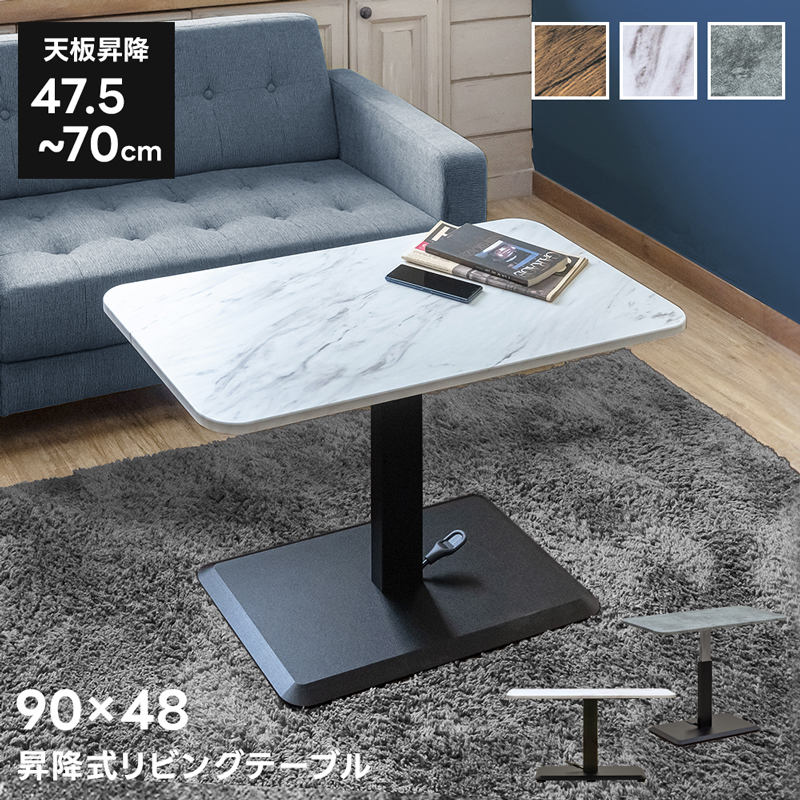昇降式リビングテーブル 90×48 MWH/VBR/CGR | 卸売・ 問屋・仕入れの専門サイト【NETSEA】