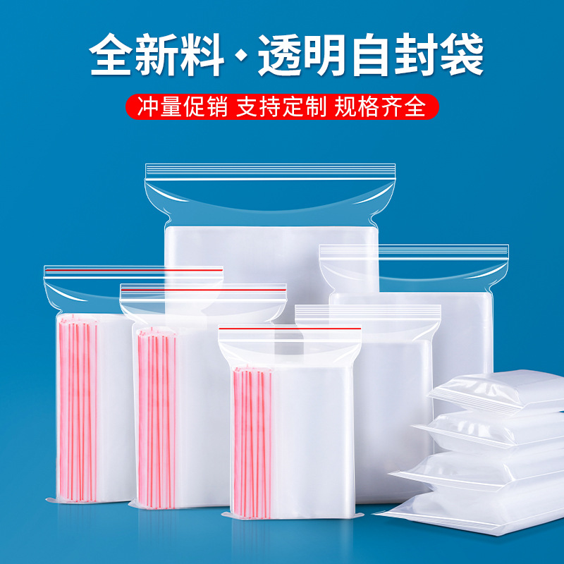 自封袋透明厚手PE密封袋食品包装袋小型プラスチック収納袋密封袋骨袋【9号】20*28cm * 5糸 | 卸売・ 問屋・仕入れの専門サイト【NETSEA】