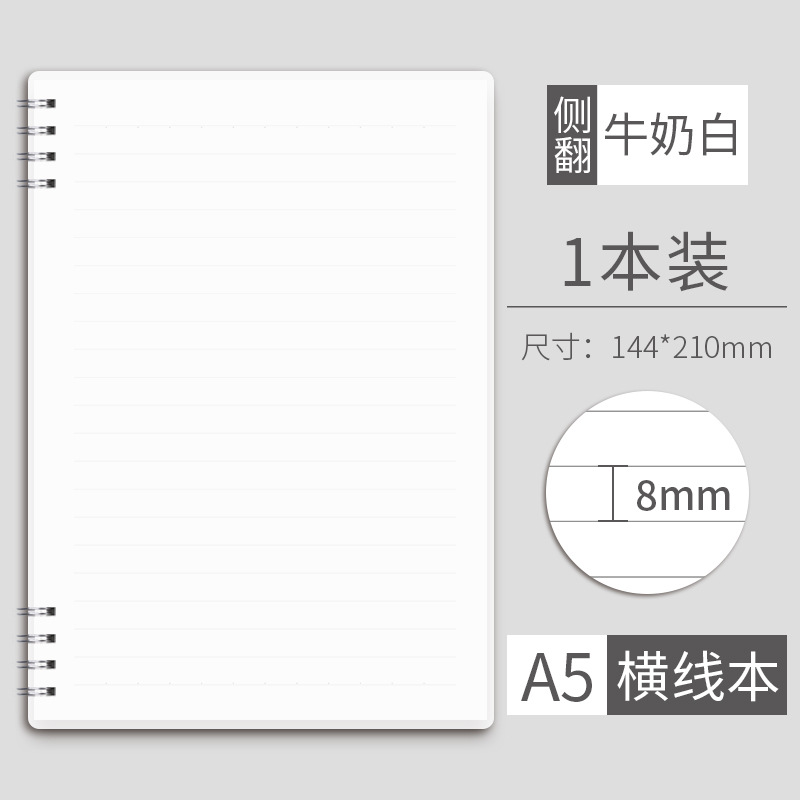 A5 ミルクホワイト横線ノート（8穴） | 卸売・ 問屋・仕入れの専門サイト【NETSEA】