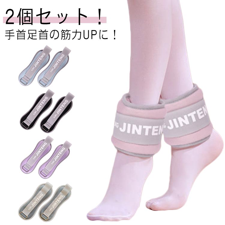 2個セット！リストウエイト アンクルウエイト 0.5kg-1kg 2個 セット 自宅 宅ト | 卸売・ 問屋・仕入れの専門サイト【NETSEA】