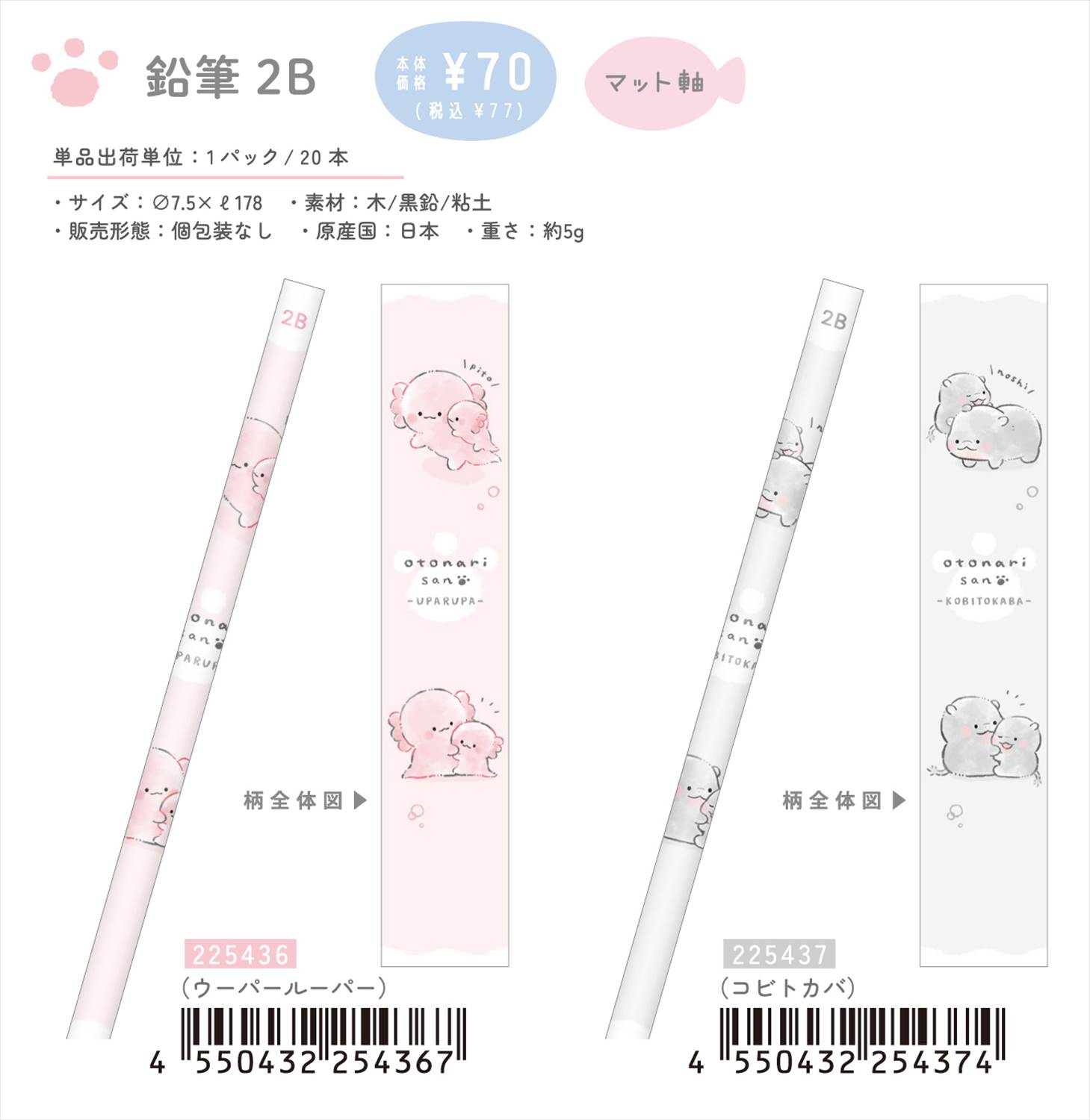 【予約品】おとなりさん 鉛筆2B《 3/6(木) 予約〆切り》※銀行振込・代引きでの注文不可 | 卸売・ 問屋・仕入れの専門サイト【NETSEA】