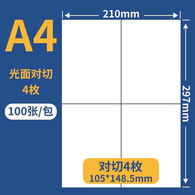 A4不干渉 内切りタイプ 光沢仕上げ 4枚切り | 卸売・ 問屋・仕入れの専門サイト【NETSEA】