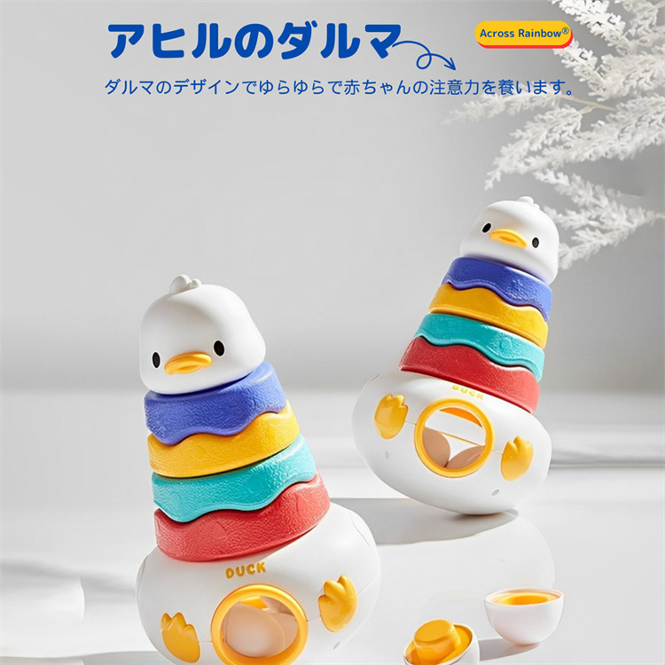 お時間限定SALE かわいいアヒル型 ゆらゆら不倒翁で指先遊び 親子コミュニケーションおもちゃ | 卸売・ 問屋・仕入れの専門サイト【NETSEA】