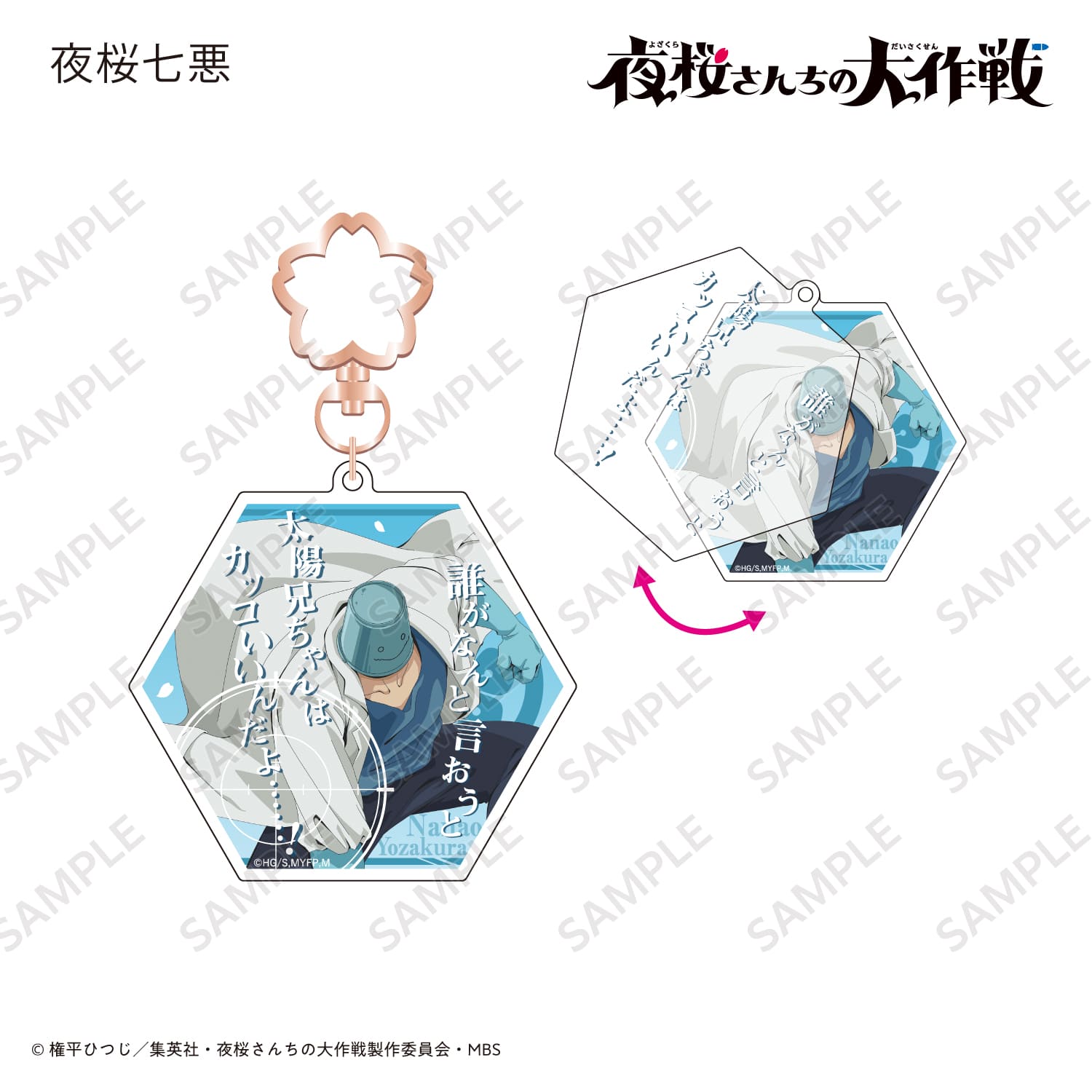 〈TVアニメ『夜桜さんちの大作戦』〉スライドアクリルキーホルダー／夜桜七悪 | 卸売・ 問屋・仕入れの専門サイト【NETSEA】