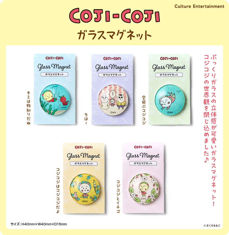 2025SS 新作 コジコジ ガラスマグネット | 卸売・ 問屋・仕入れの専門サイト【NETSEA】