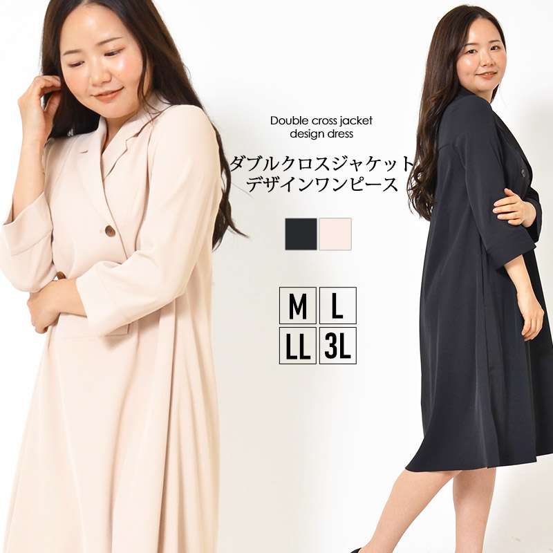 ワンピース M L LL 3L Aライン サイドスリット ボタン ピークドラペル風 ロング丈 春 秋 きれいめ | 卸売・ 問屋・仕入れの専門サイト【NETSEA】