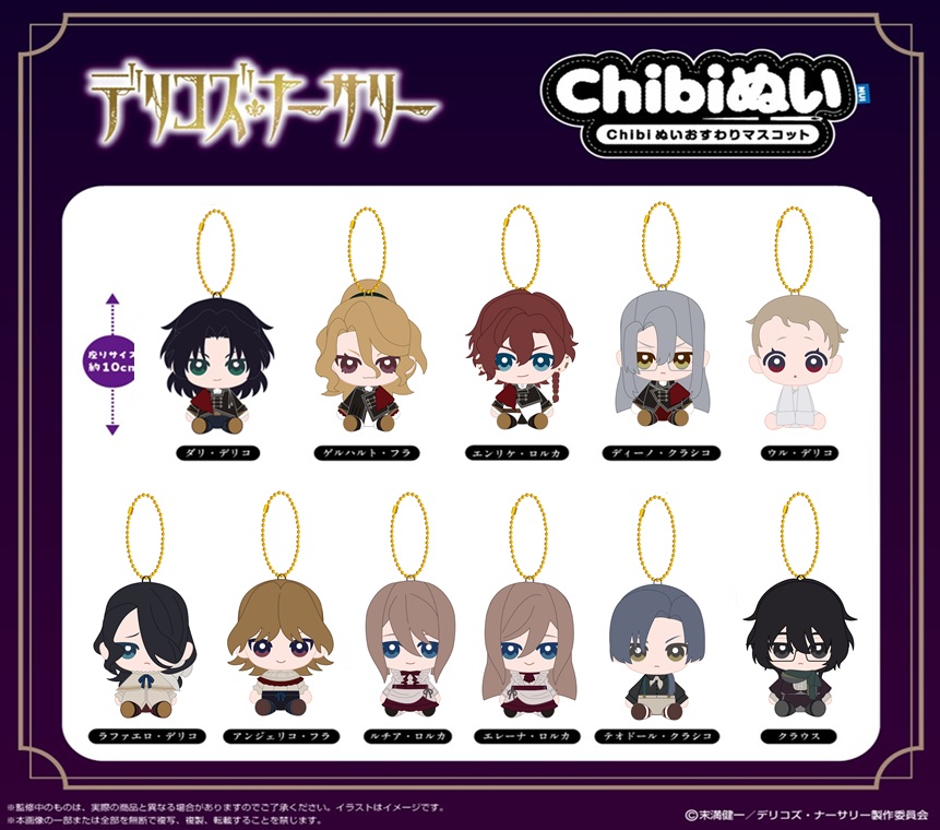 デリコズ・ナーサリー Chibiぬいおすわりマスコット | 卸売・ 問屋・仕入れの専門サイト【NETSEA】