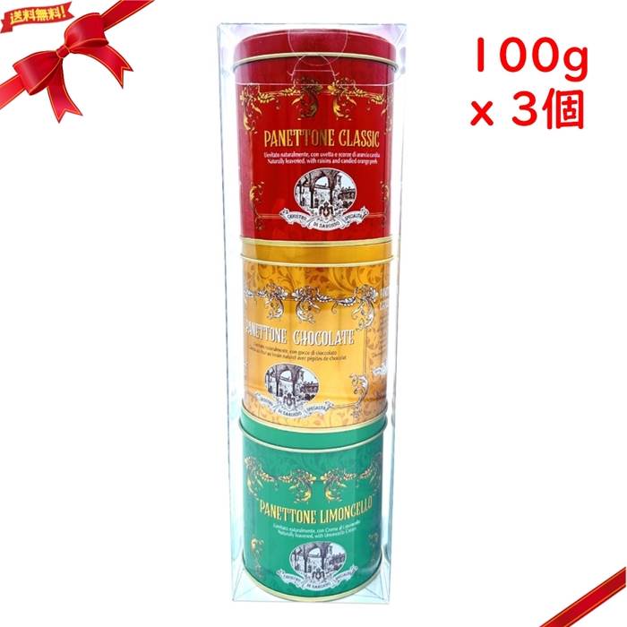 サロンノ ミニパネトーネ アソートセット 100g x 3個 | 卸売・ 問屋・仕入れの専門サイト【NETSEA】