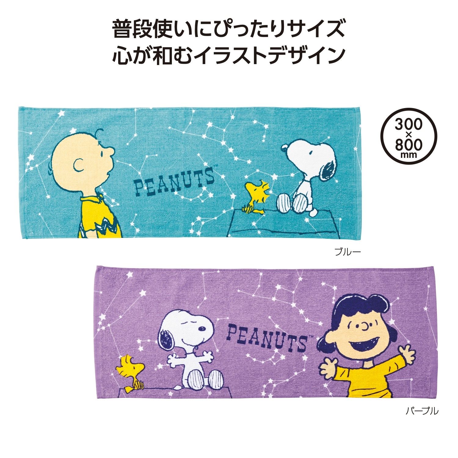 スヌーピー ホシゾラタオル | 卸売・ 問屋・仕入れの専門サイト【NETSEA】