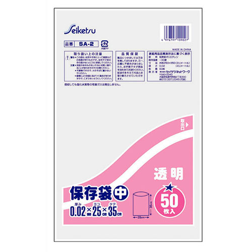 セイケツネットワーク 台所用ポリ袋 保存中 50枚入 透明 SA-002 | 卸売・ 問屋・仕入れの専門サイト【NETSEA】