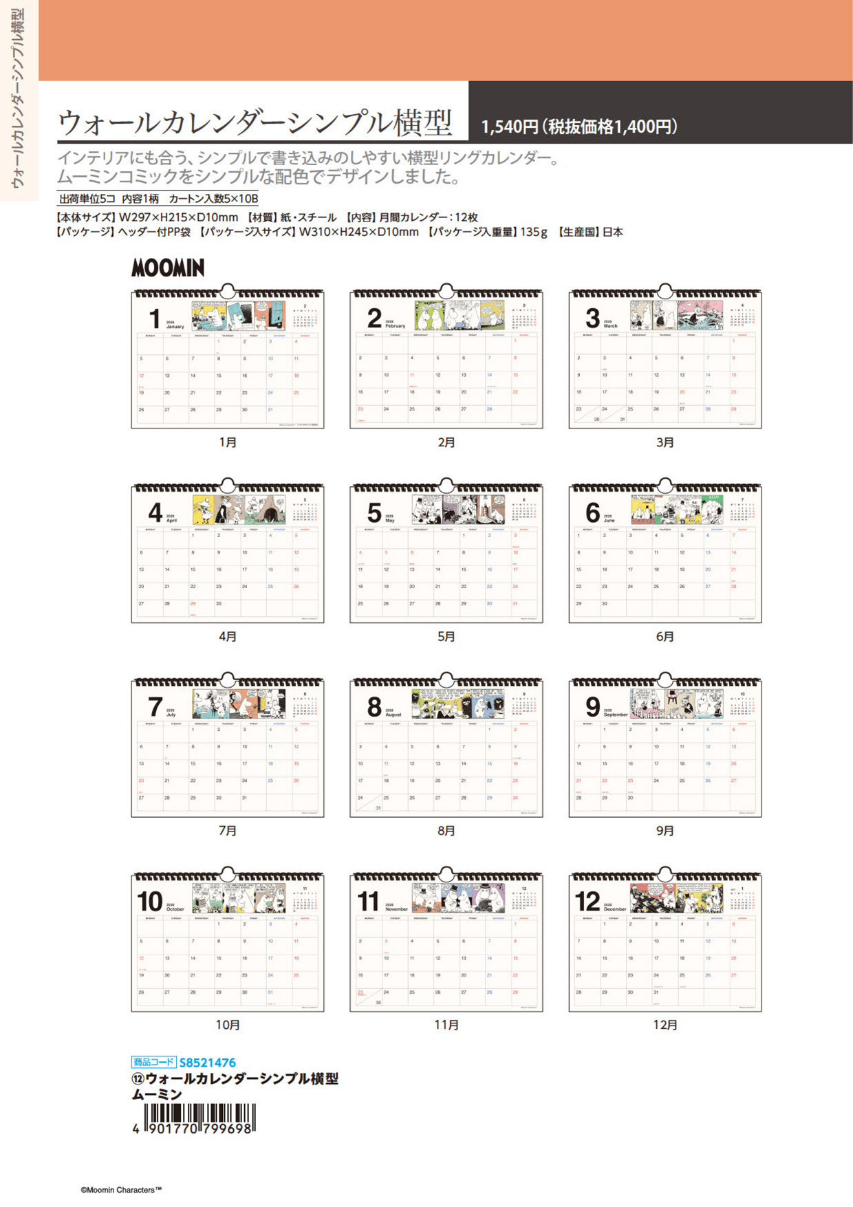 【6月4日締切】ムーミン ウォールカレンダーシンプル横型（2026年カレンダー） | 卸売・ 問屋・仕入れの専門サイト【NETSEA】