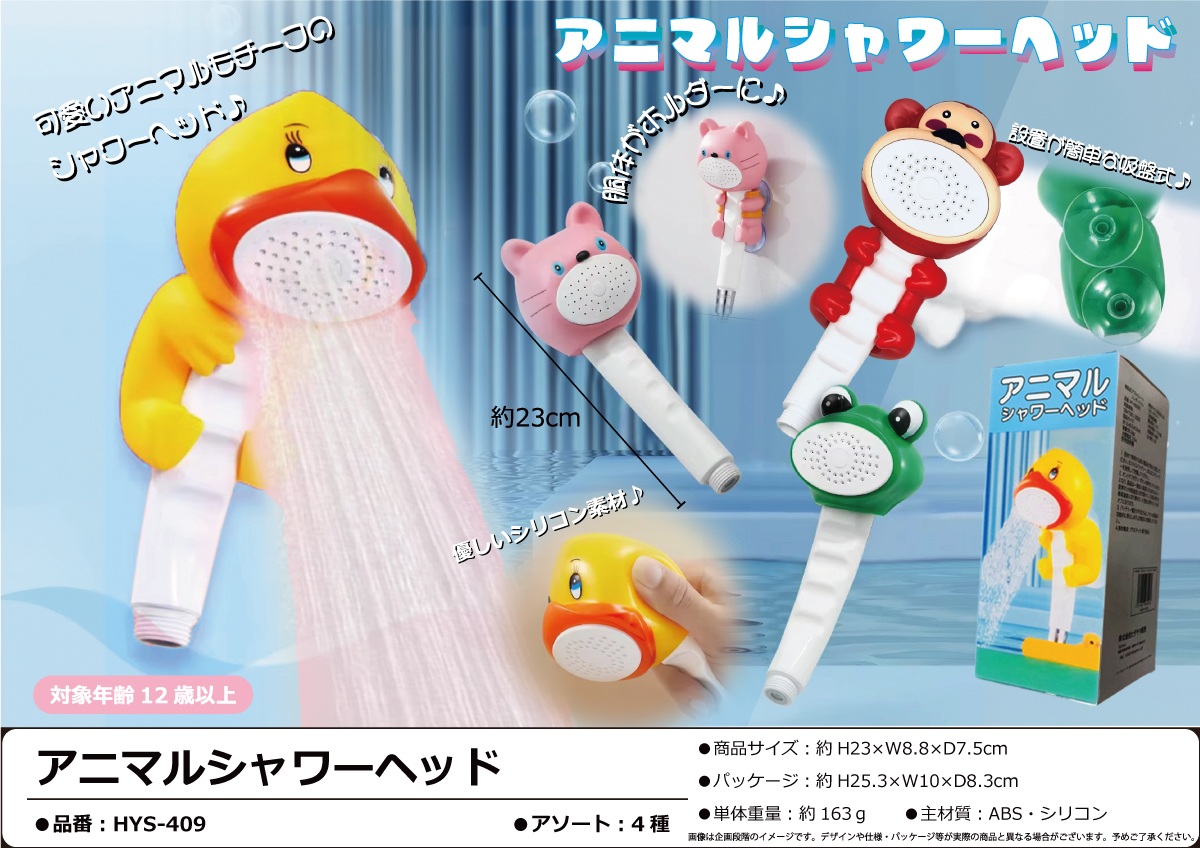 アニマルシャワーヘッド | 卸売・ 問屋・仕入れの専門サイト【NETSEA】
