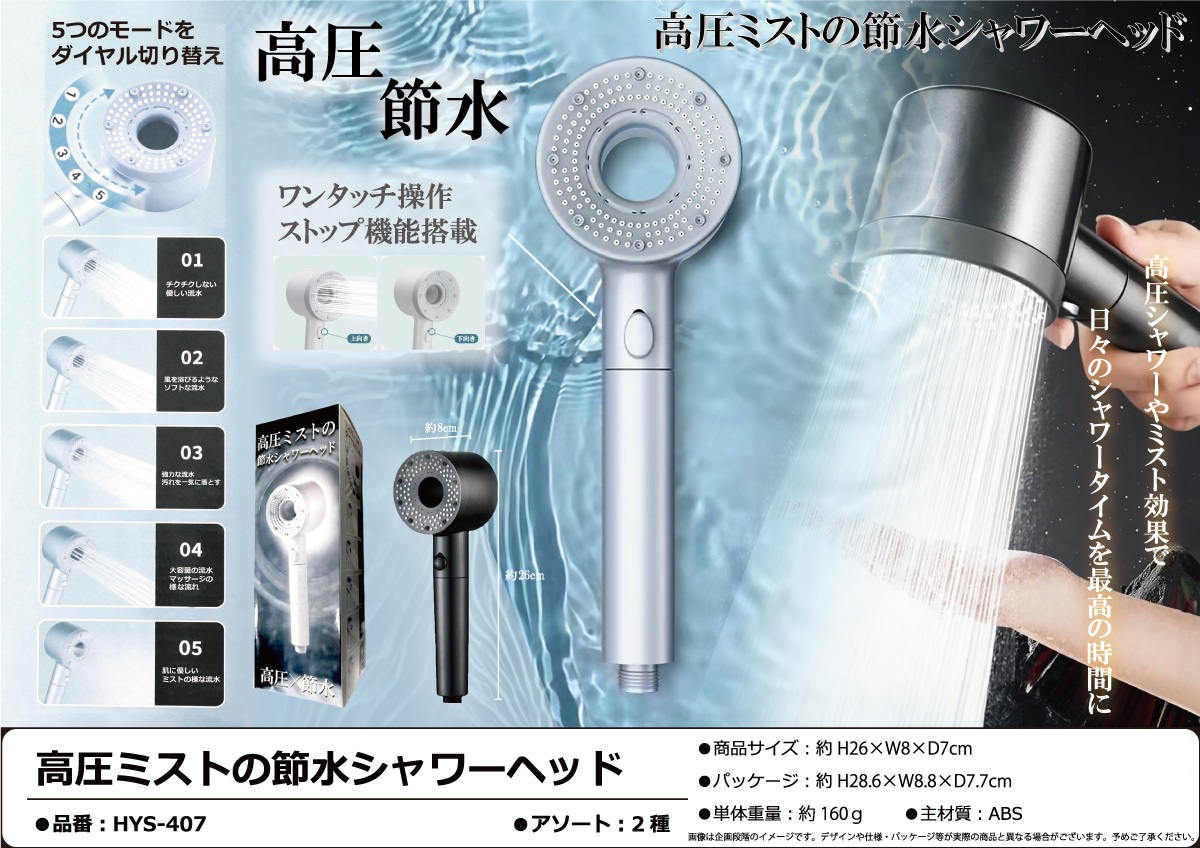 高圧ミストの節水シャワーヘッド | 卸売・ 問屋・仕入れの専門サイト【NETSEA】